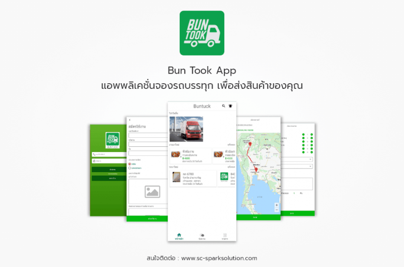 รับทำ Mobile Application - บริษัทรับทำแอพ Android, iOS | SC Spark Solution