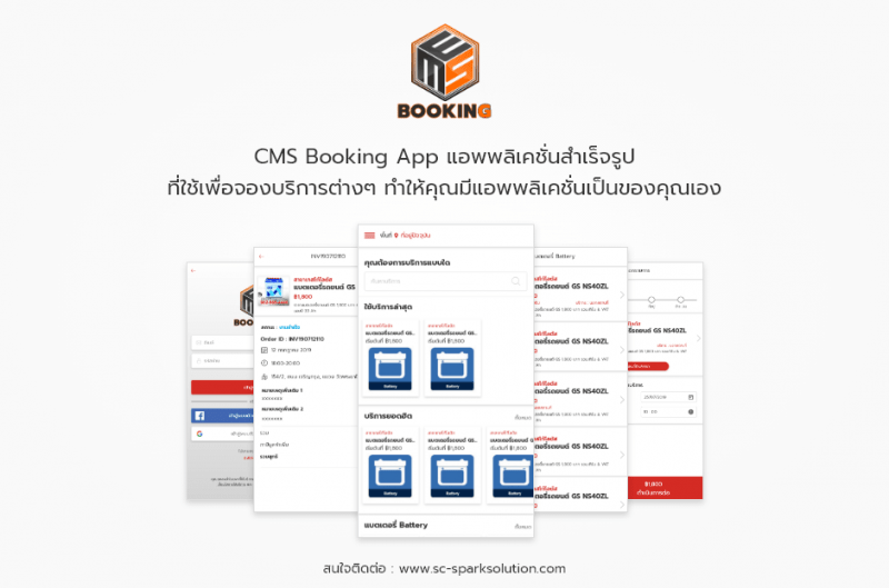 รับทำ Mobile Application - บริษัทรับทำแอพ Android, iOS | SC Spark Solution