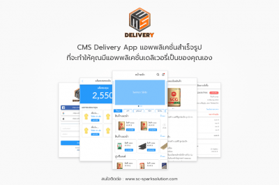 CMS Delivery App - บริษัทรับทำแอพ Android, iOS | SC Spark Solution
