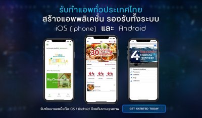 รับทำ Mobile Application - บริษัทรับทำแอพ Android, iOS | SC Spark Solution