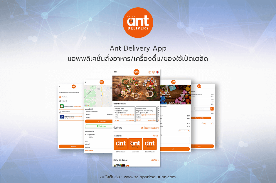 ผลงานของเรา - บริษัทรับทำแอพ Android, iOS | SC Spark Solution