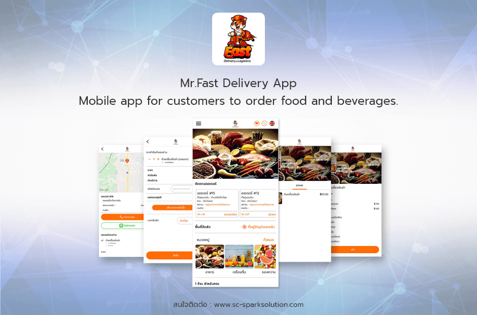 Mr.Fast Delivery App - รับทำ ERP เฉพาะทางสำหรับธุรกิจคุณทั้ง การค้า การ ...