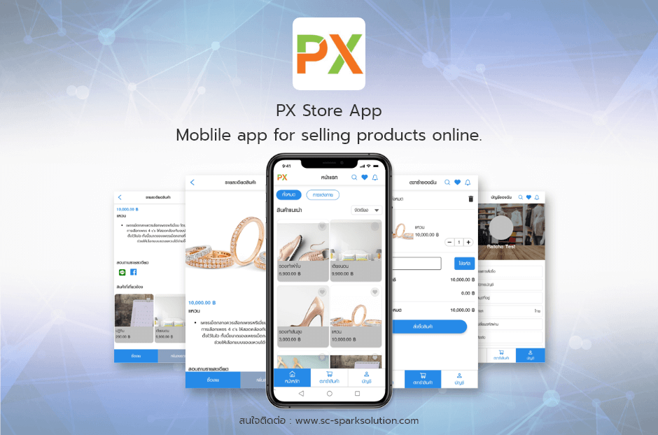 PX Store App - รับทำ ERP เฉพาะทางสำหรับธุรกิจคุณทั้ง การค้า การผลิต ...