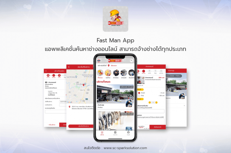 Fast Man App - บริษัทรับทำแอพ Android, iOS | SC Spark Solution