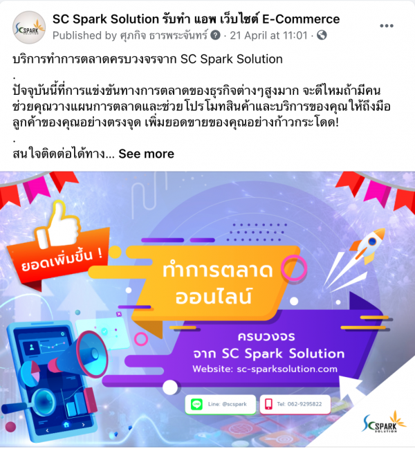 รับทำการตลาดออนไลน์ ( Digital Marketing Plan ) - บริษัทรับทำแอพ Android, iOS | SC Spark Solution