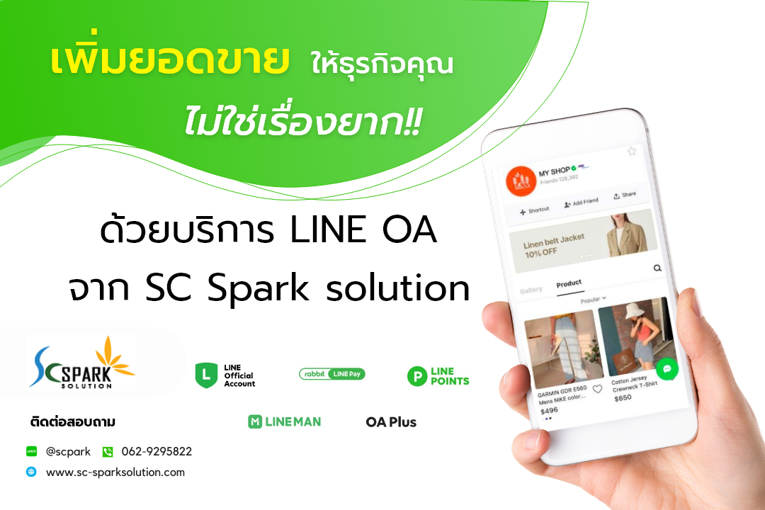 บริการทำ Line Official Account โฆษณาบน Line - Digital Transformation ...