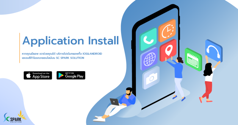 Service for promoting applications on both IOS and Android - รับทำ ERP เฉพาะทางสำหรับธุรกิจคุณ ...